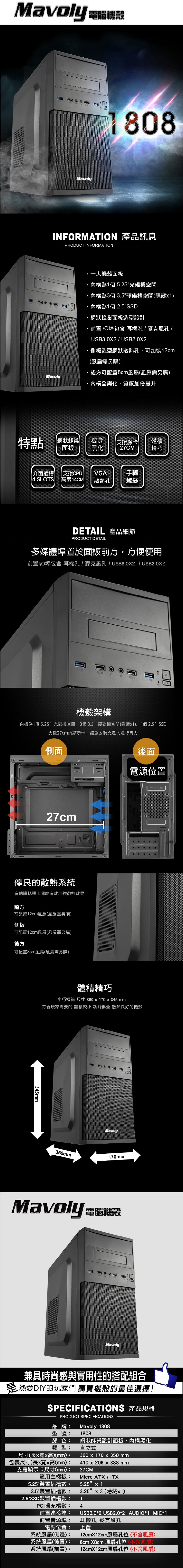 Mavoly 松聖 1808 M-ATX 電腦機殼 - 有家資訊有限公司 - iOPEN Mall