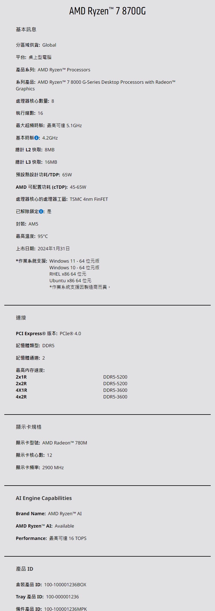 AMD Ryzen 7 8700G R7-8700G 8核16緒 盒裝中央處理器 100-100001236BOX - 有家資訊有限公司 ...