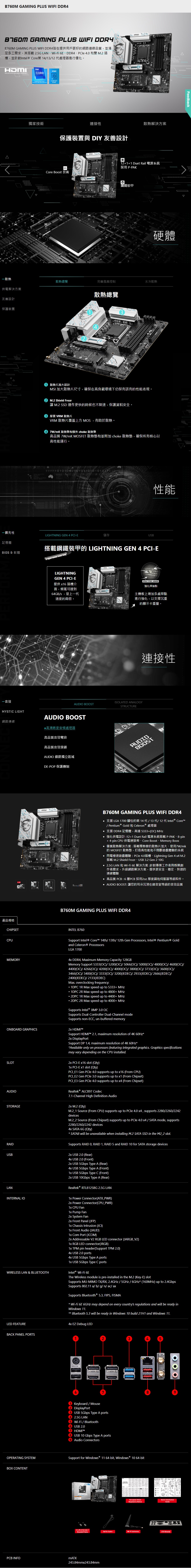 微星 MSI B760M GAMING PLUS WIFI DDR4 INTEL 主機板 - 有家資訊有限公司 - iOPEN Mall